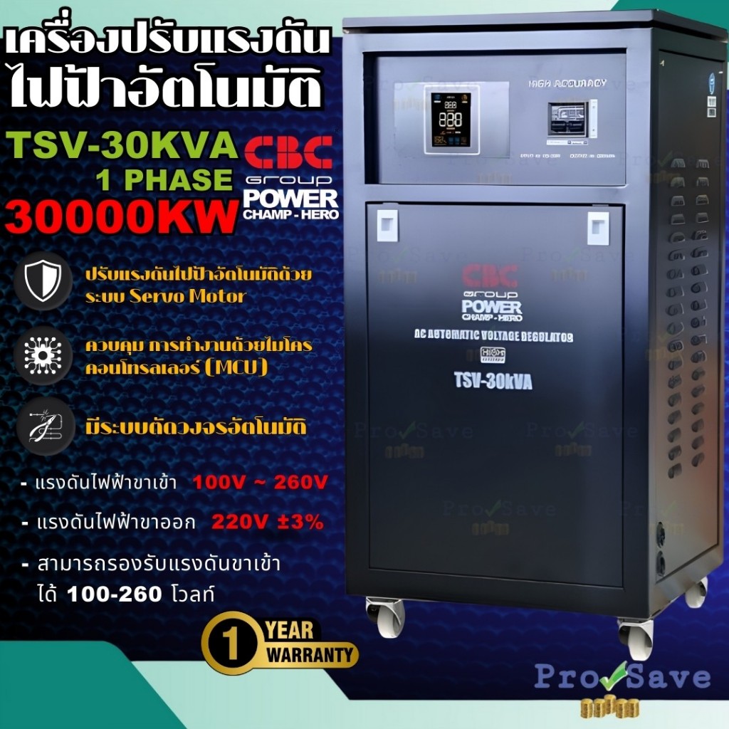CBC เครื่องปรับแรงดันไฟฟ้าอัตโนมัติ รุ่น TSV-30KVA (สีดำ) แรงดัน 100-260 โวลท์ หน้าจอ LED ...