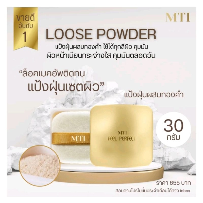 MTI Feel Perfect Loose Powder แป้งฝุ่นผสมทองคำ 30 กรัม | Shopee Thailand