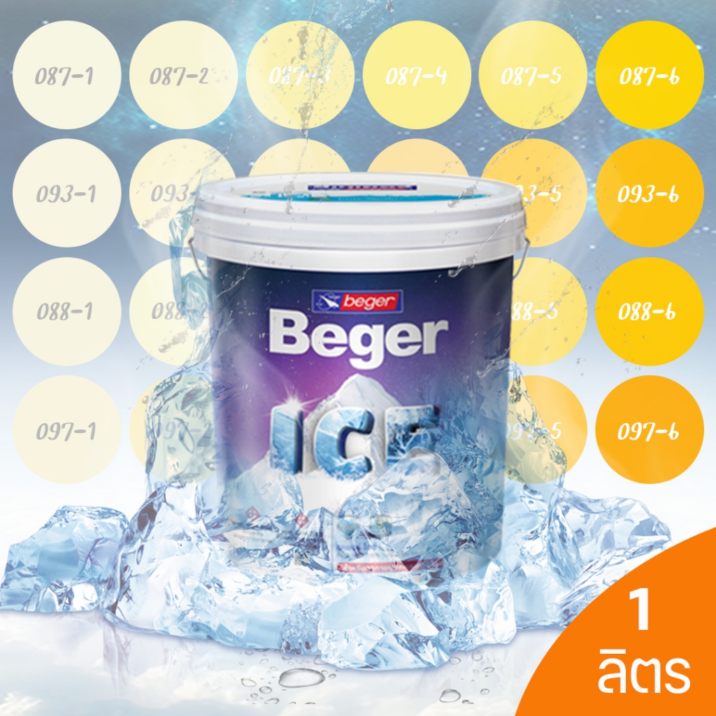 Beger ICE สีเหลือง ฟิล์มกึ่งเงา และ ฟิล์มด้าน 1 ลิตร สีทาภายนอกและภายใน ...