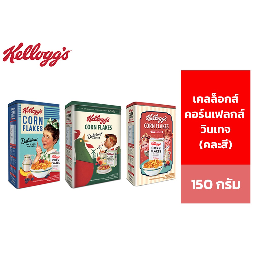 Kellogg’s cornflakes vintage เคลล็อกส์ คอร์นเฟลกส์ วินเทจ 150 กรัม (คละ ...