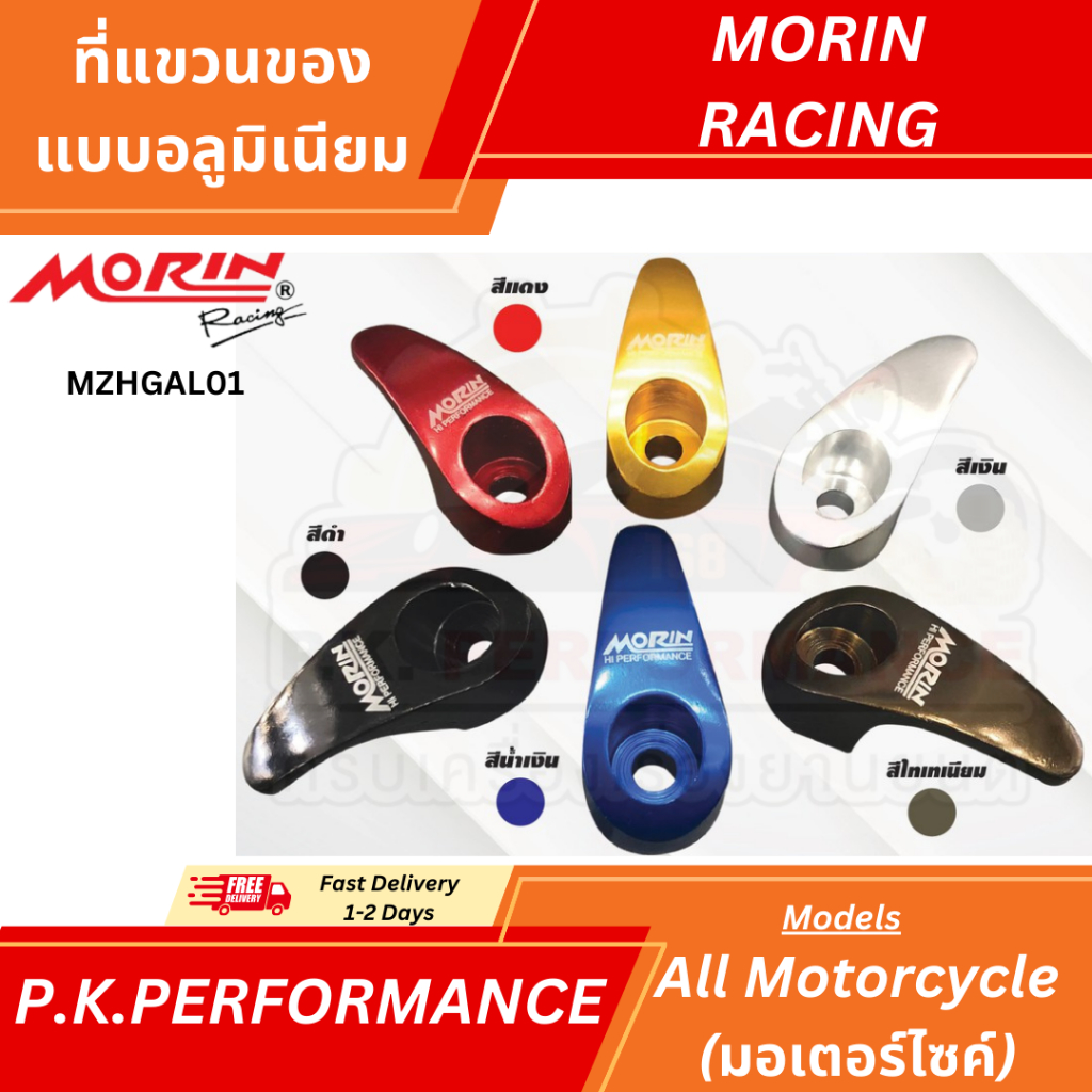 (ส่งเร็ว) ที่แขวนของ แบบอลูมิเนียม ยี่ห้อ MORIN Racing (อะไหล่แต่ง ...