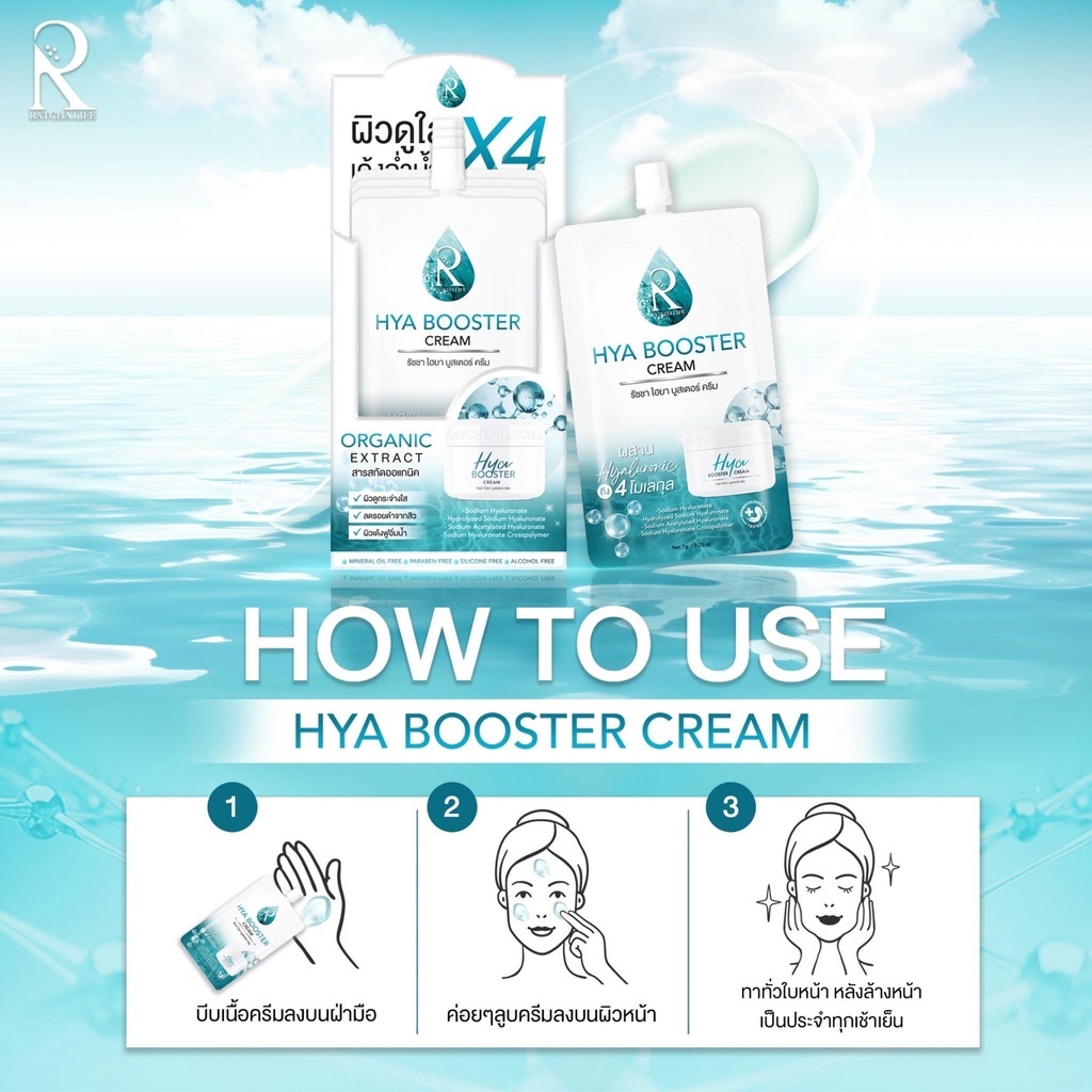 Ratcha Hya Booster Cream 7ml ครีมบำรุงผิวหน้า จากรัชชา | Shopee Thailand