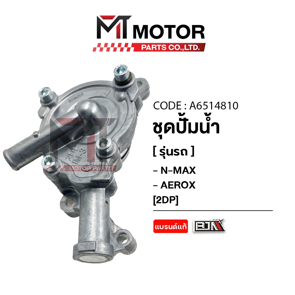 ชุดปั๊มน้ำ YAMAHA NMAX, YAMAHA AEROX [2DP] (A6514810) [BJN x ...