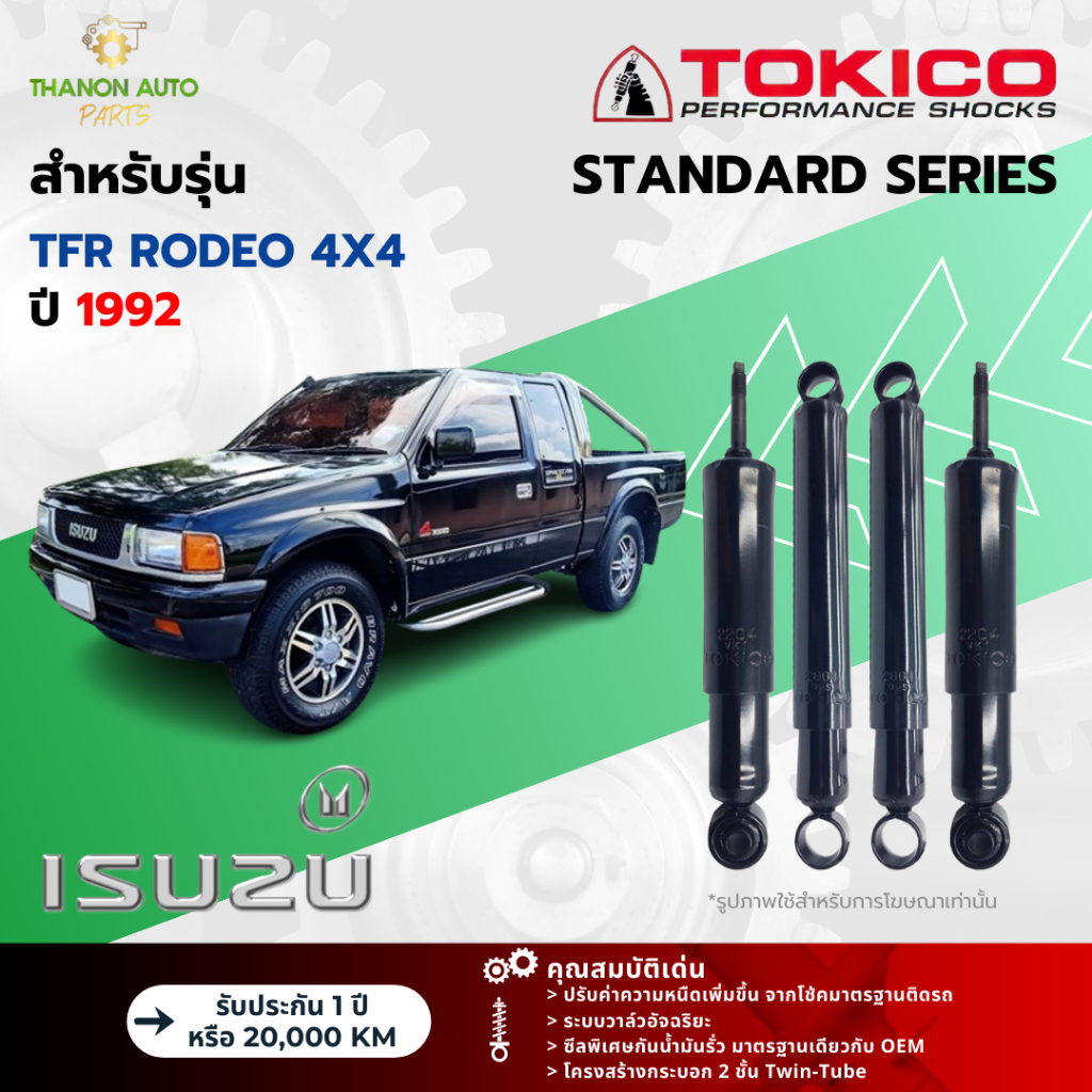 Tokico โช้คอัพน้ำมัน Standard รถ Isuzu รุ่น TFR RODEO 4x4 อีซูซุ โรดิโอ ...