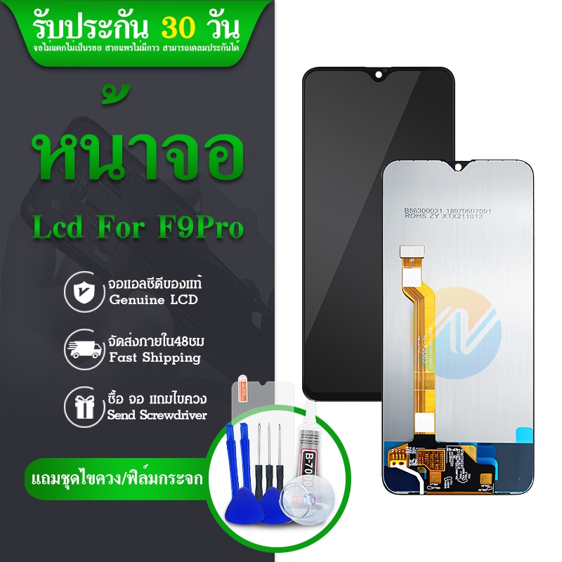 จอชุดพร้อมทัสกรีน F9Pro หน้าจอ F9Pro, LCD F9Pro,อะไหล่หน้าจอ เเถม กาว ...