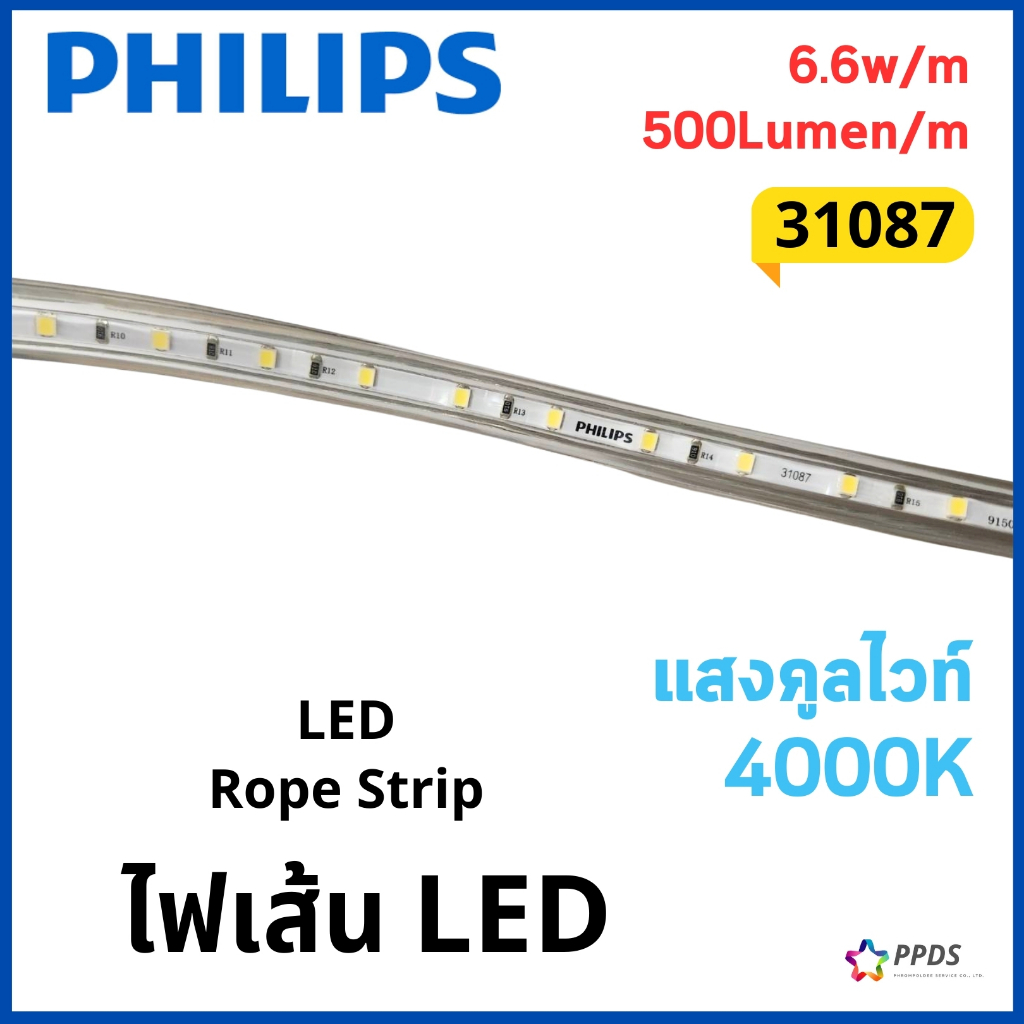 PHILIPS **ขายเป็นเมตร** ไฟเส้น LED Rope Strip ไฟริบบิ้น ไฟหลืบ ซ่อนฝ้า ...