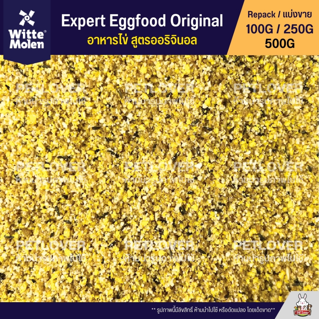 Expert Egg Food Original อาหารไข่ อาหารนกเสริมโปรตีน สูตรออริจินอล ...