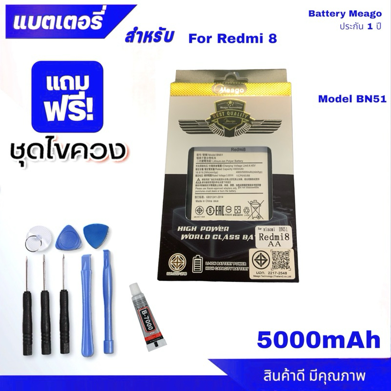 Meago แบตเตอรี่สำหรับ Xiaomi redmi 8 / BN51 แบตมือถือ แบตแท้ 100% มีรับ ...