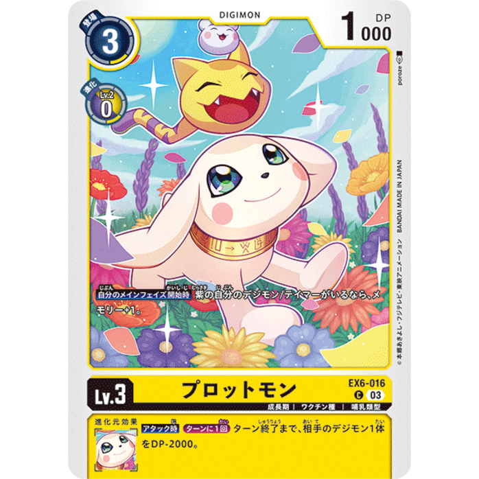 EX6-016 Salamon C Yellow Digimon Card การ์ดดิจิม่อน เหลือง ดิจิม่อน ...