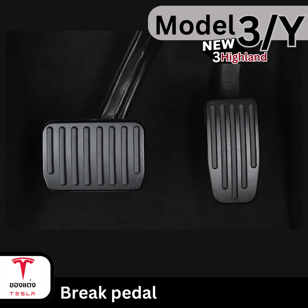 แป้นเบรค/คันเร่งสำหรับ Break pedal-Tesla Model3/3Highland/Y(พร้อมส่ง ...