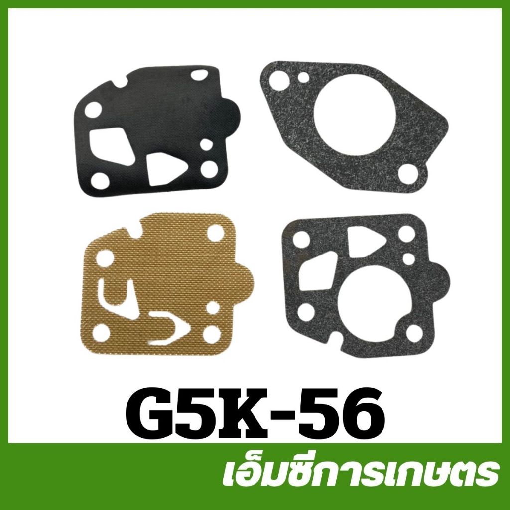 G5K-56 ชุดซ่อมคาร์บูเรเตอร์ G4K เครื่องพ่นปุ๋ย 5 แรง | Shopee Thailand