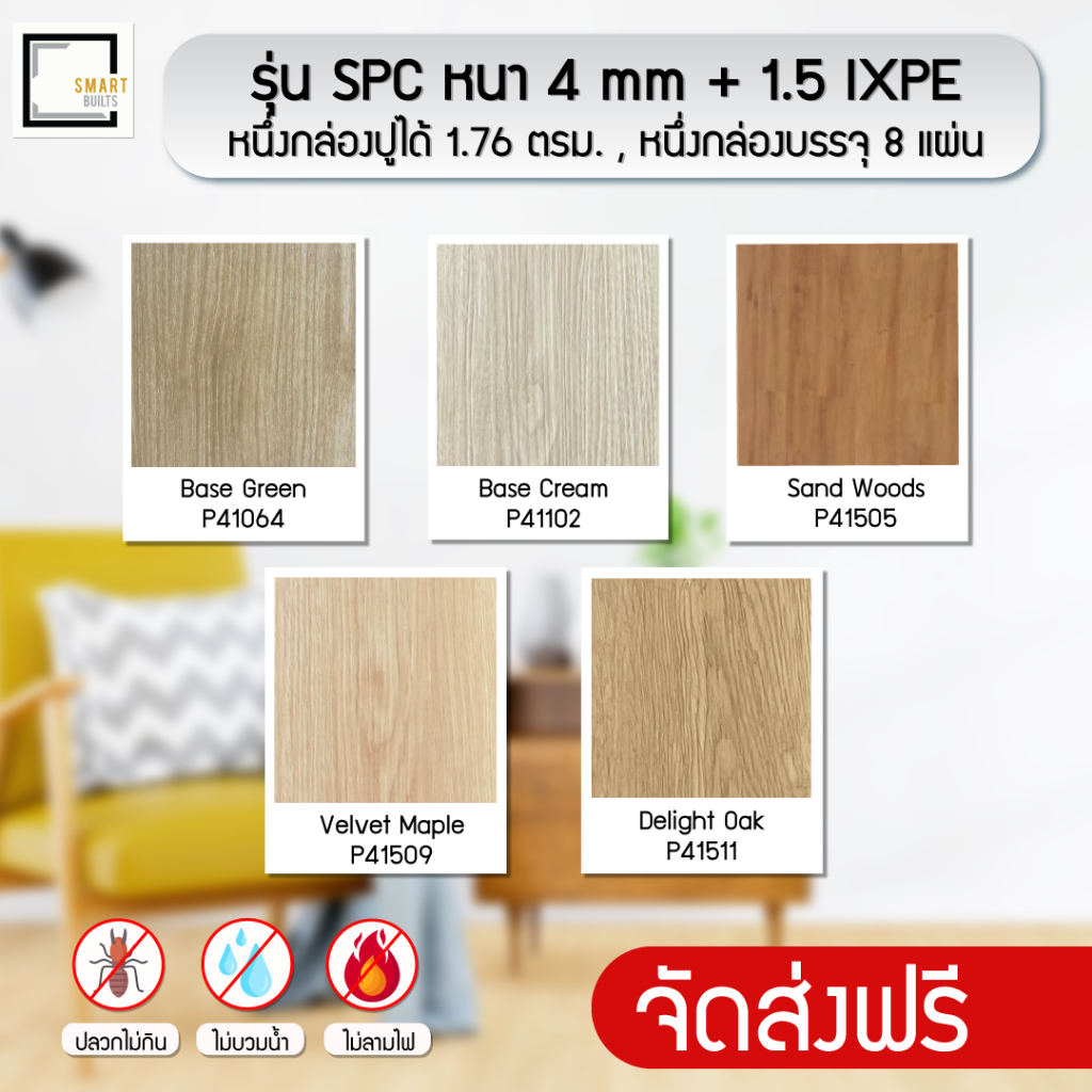 [[พิเศษจัดส่งฟรี] Smartbuilts กระเบื้องยาง แบบคลิกล็อค ลายไม้ รุ่น SPC 5.5 mm โฟม ixpe ในตัว ...