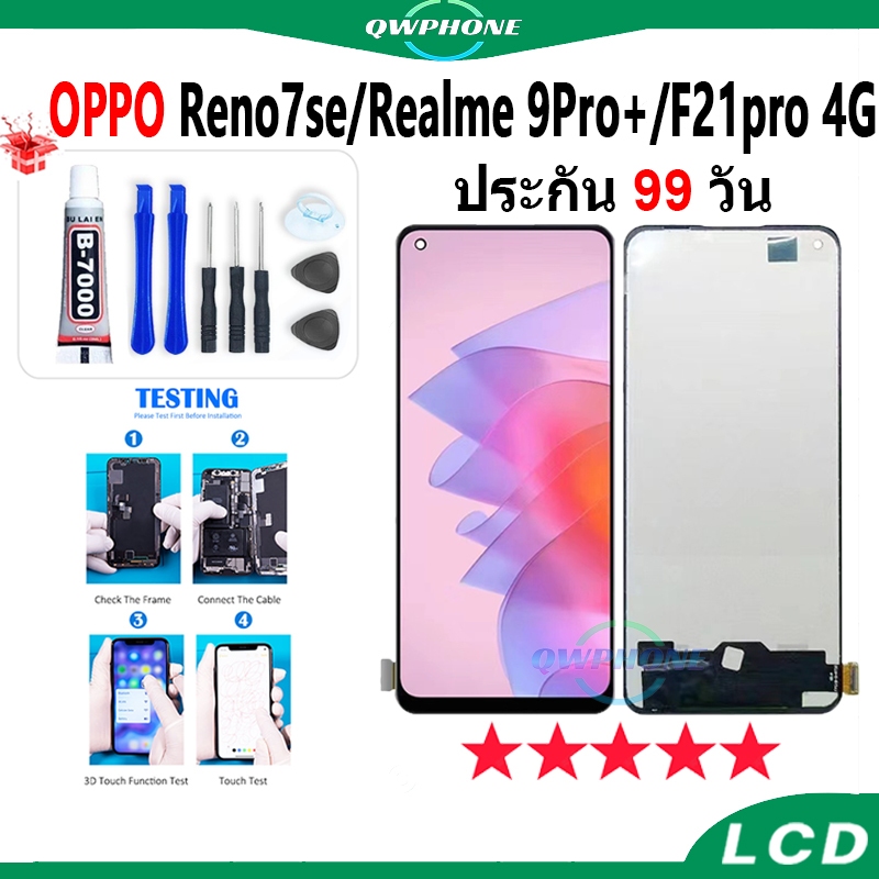 LCD OPPO Reno7se / Realme 9 pro+ / F21pro 4G หน้าจอ+ทัช หน้าจอโทรศัพท์ ...