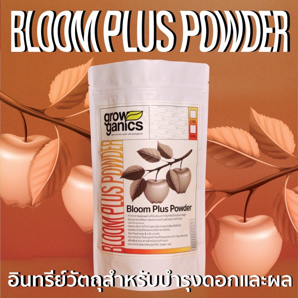 BLOOM PLUS POWDER (บลูม พลัส พาวเดอร์) : อินทรีย์วัตถุสำหรับบำรุงดอกและ ...