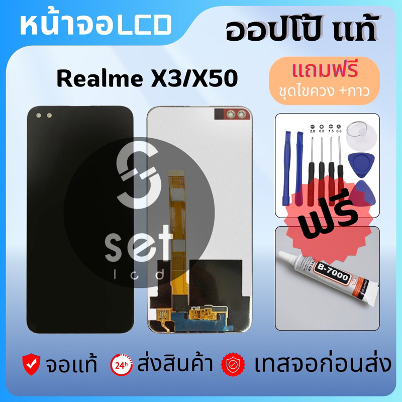 LCD จอ หน้าจอ จอชุด โทรศัพท์ LCD Realme X3/X50 แถม ชุดไขควง+กาวติดจอ | Shopee Thailand