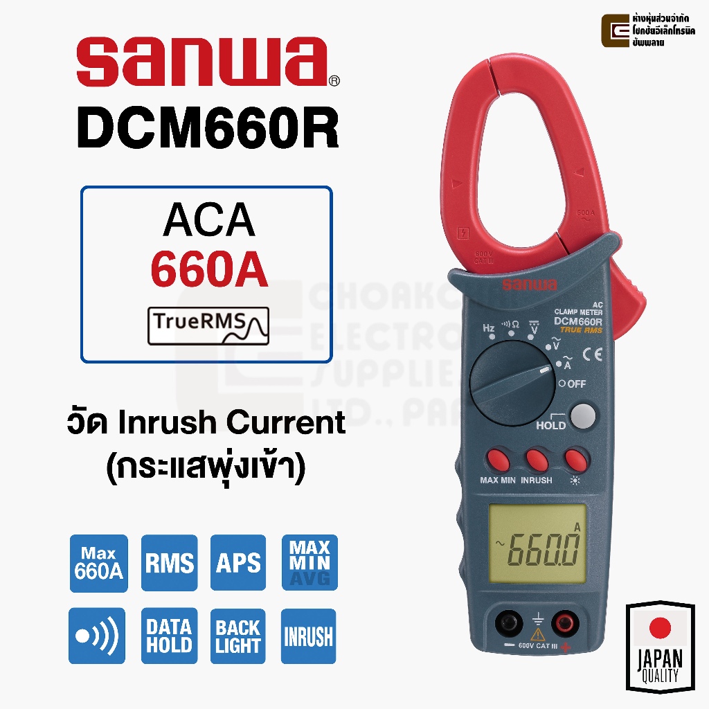 Sanwa DCM660R ดิจิตอล แคลมป์มิเตอร์ Inrush Current 660A AC True RMS Digital Clamp Meter คีบแอมป์ ...