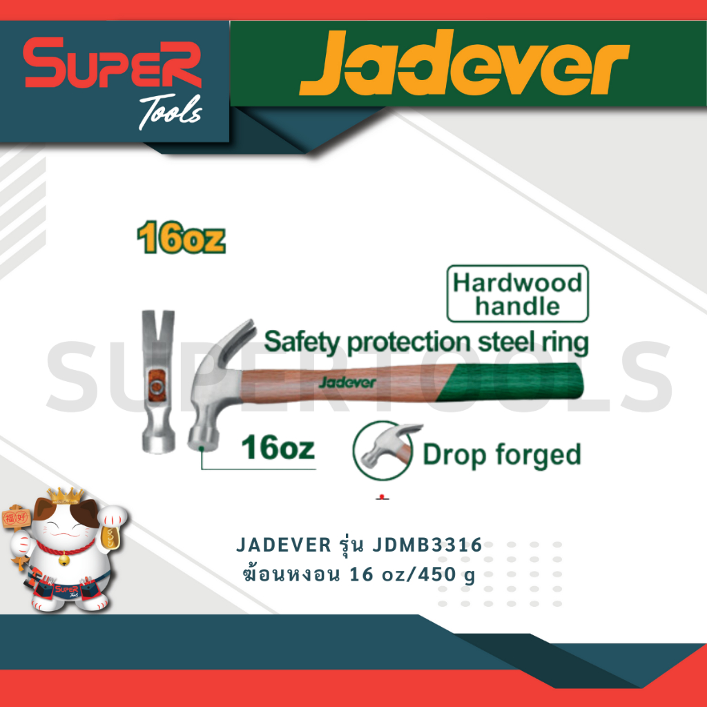 JADEVER รุ่น JDMB3316 ฆ้อนหงอนด้ามไม้ 16 oz/ 450g ค้อน เครื่องมือช่าง supertools | Shopee Thailand