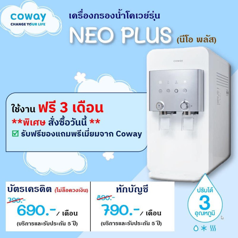 Coway เครื่องกรองน้ำ รุ่น นีโอ พลัส 690 บาท/เดือน ใช้ฟรี 3 เดือน รับฟรี ...