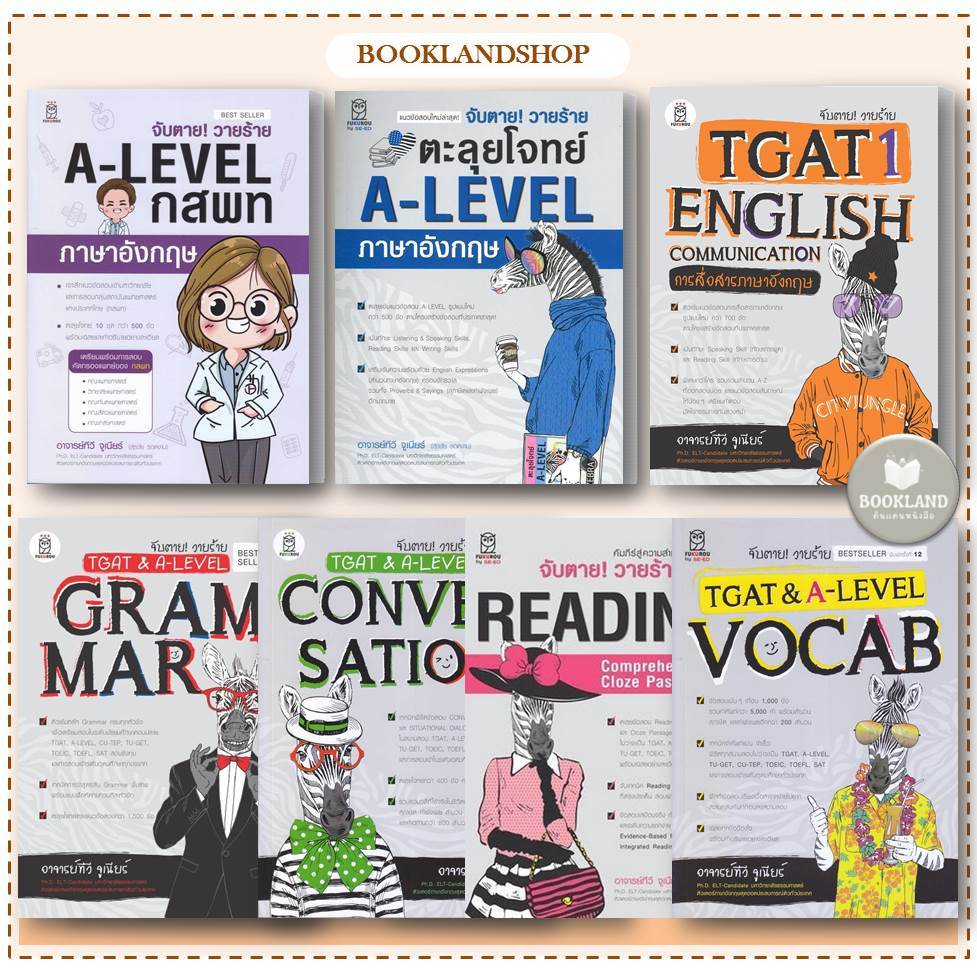 หนังสือ จับตาย! วายร้าย Reading / A-Level / Conversation/ Grammar/ TGAT1 English / A-Level กสพท ...