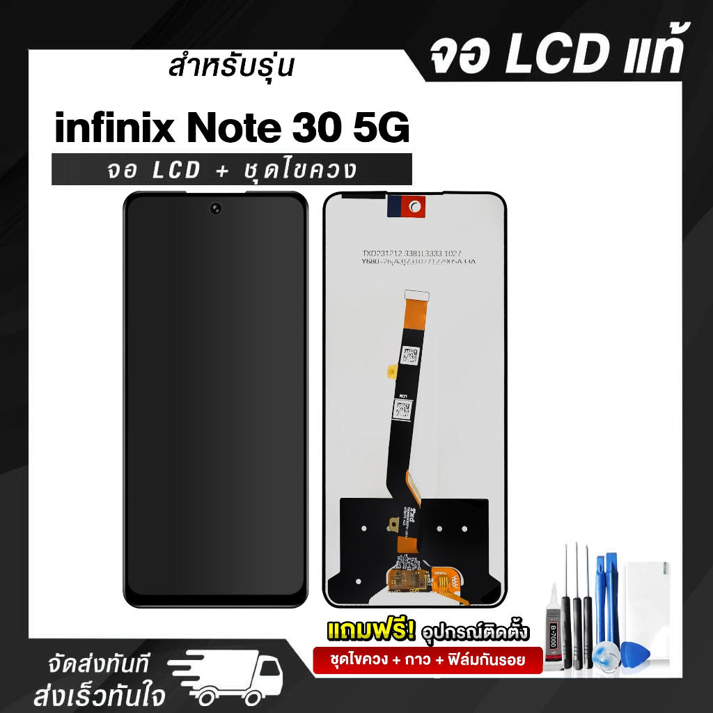หน้าจอ INFINIX Note 30 5G จอ LCD แท้ แถมฟรี ! ชุดไขควง ฟิล์มและกาวติดจอ ...