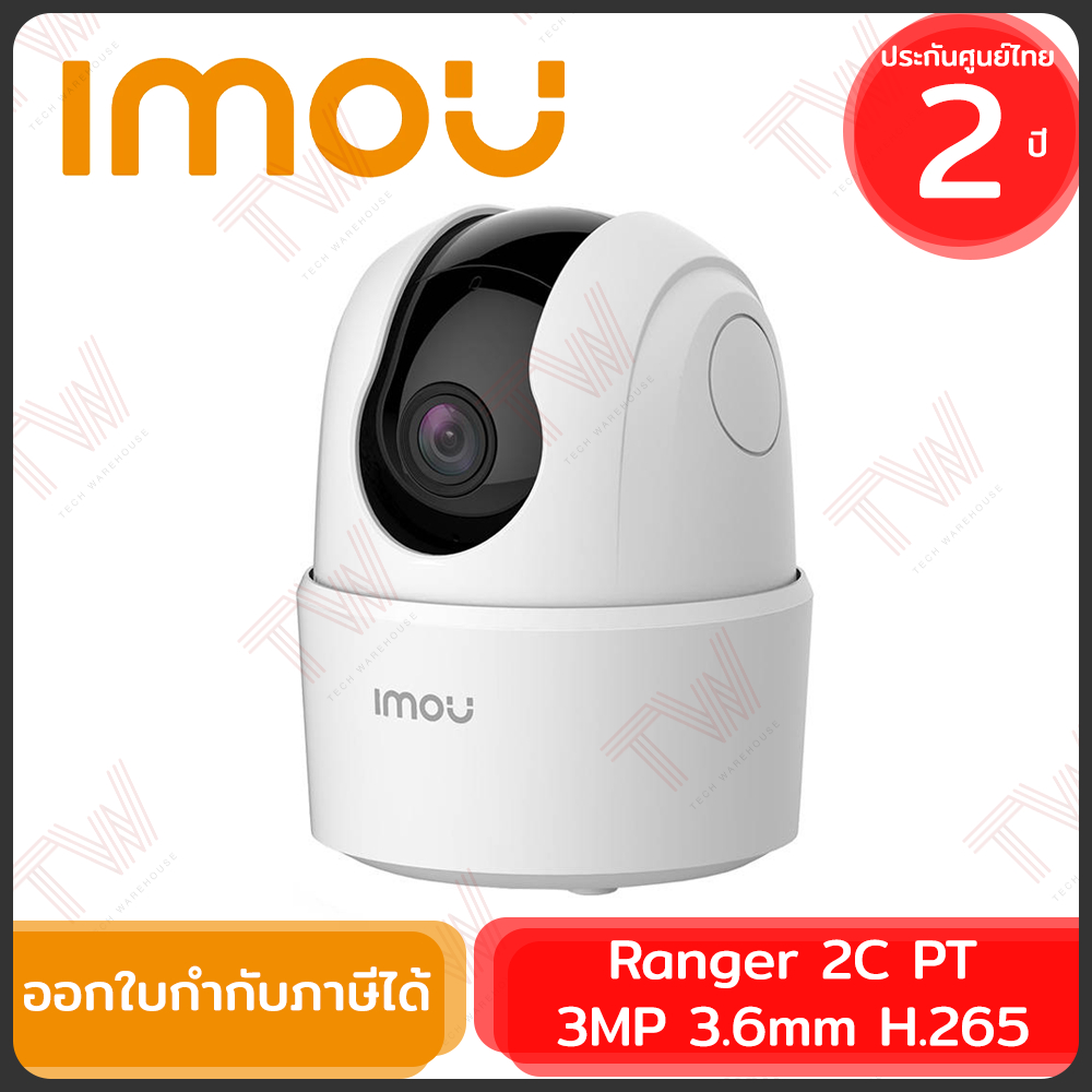 IMOU Ranger 2C PT 3MP 3.6mm H.265 กล้องวงจรปิด ของแท้ ประกันศูนย์ 2ปี ...