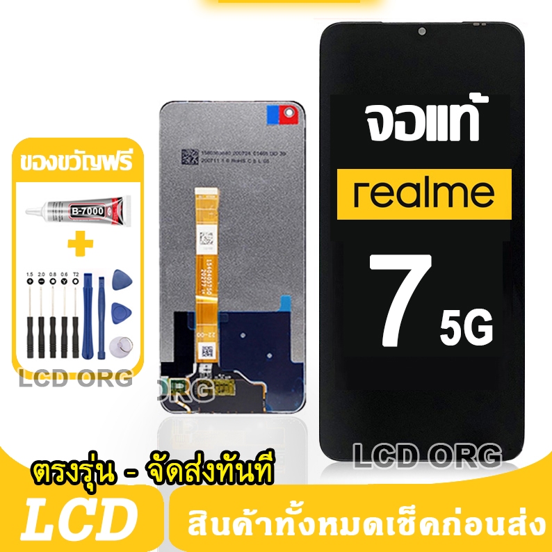 หน้าจอ LCD Display จอ + ทัช Realme7 5G งานแท้ อะไหล่มือถือ จอพร้อม ...