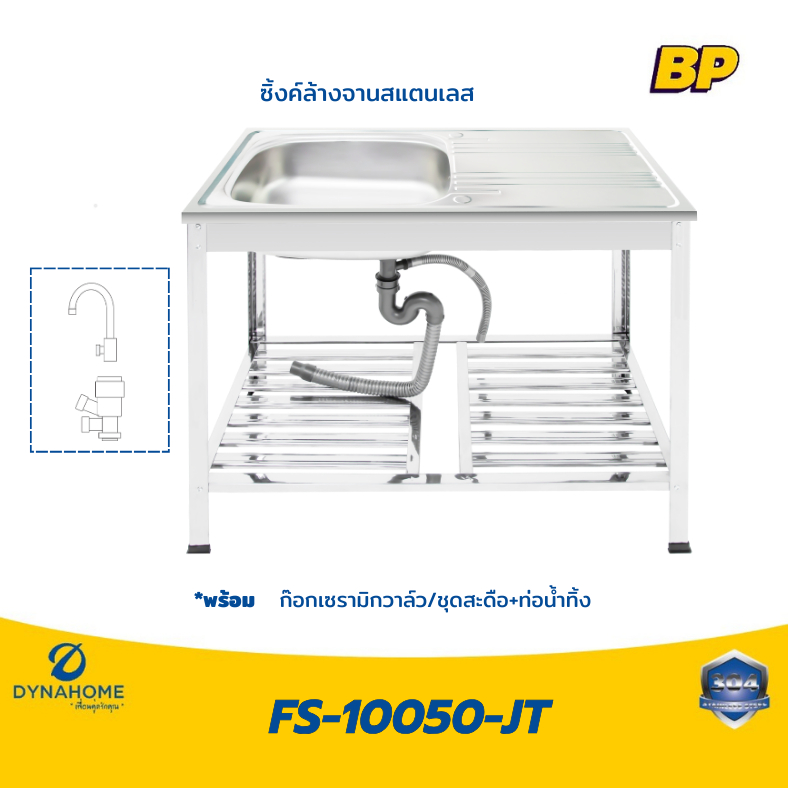 มีของแถม!!! ซิงค์อ่างล้างจาน 1หลุม สแตนเลส ทั้งตัว DYNAHOME รุ่น FS ...