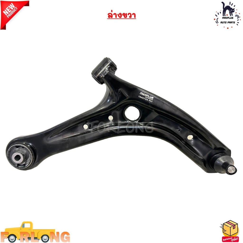 ปีกนกล่าง+ลูกหมาก+บูชปีกนก MAZDA 2 ปี 2009-2014, FORD FIESTA ปี 2008 ...