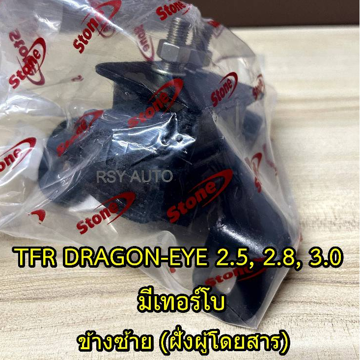 ยางแท่นเครื่องTFR, DRAGON-EYE 2.5, 2.8, 3.0 | Shopee Thailand