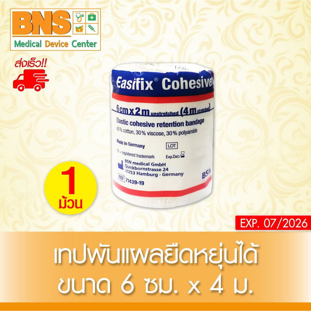 ส่งเร็ว !! ( 1 ม้วน ) Easifix cohesive LF อีซิฟิกซ์ เทปพันยืดหยุ่นได้ ...