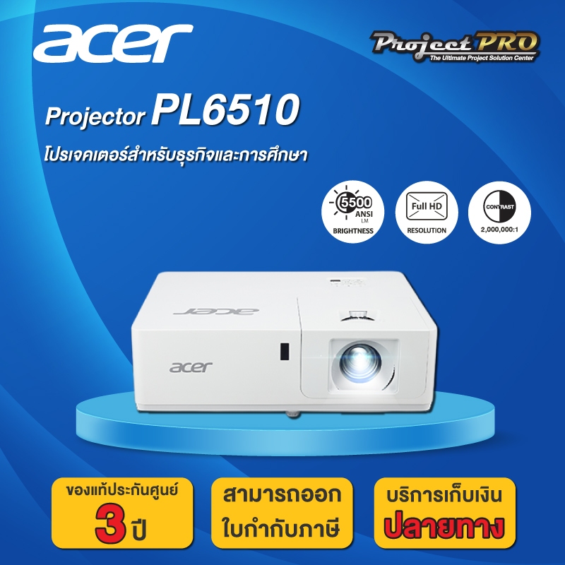 Projector Acer PL6510__(Full HD / 5500 ANSI Lumens) รับประกันเครื่อง 3 ...