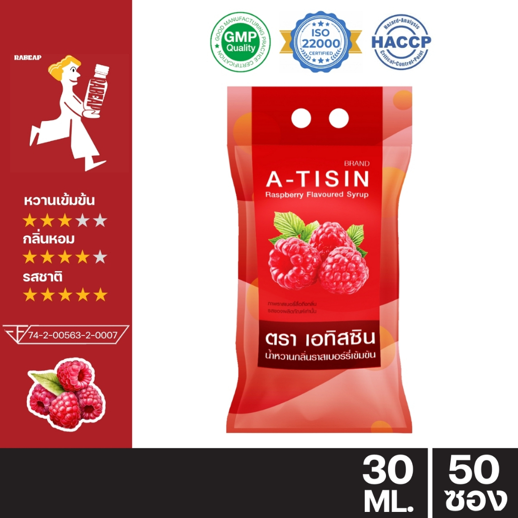 ["ซื้อเยอะถูกกว่า"] A-tisin เอทิสซิน น้ำหวานเข้มข้นรสราสเบอร์รี่ ตรา ...