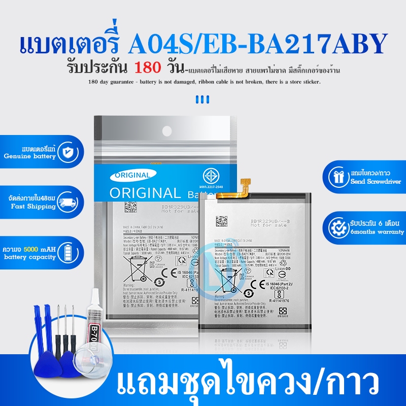 แบต แบตเตอรี่ SM-A04S แบตแท้ คุณภาพดี ประกัน6 เดือนแบตA04S แบตA04S ...