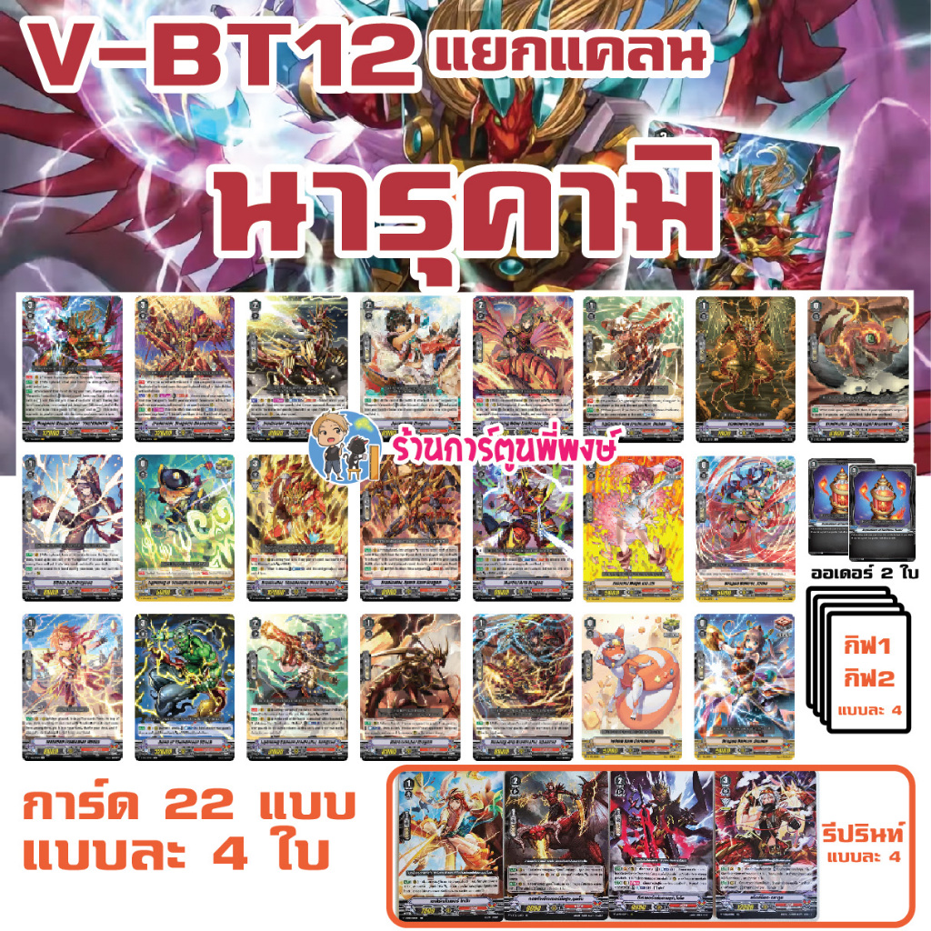 แวนการ์ด VGT-V-BT12 V-BT12-1 V-BT12-2 ชุดเสริม โกลด์ แองเฟ นารุคามิ เจเน ASR V-BT12 Vanguard พี่ ...