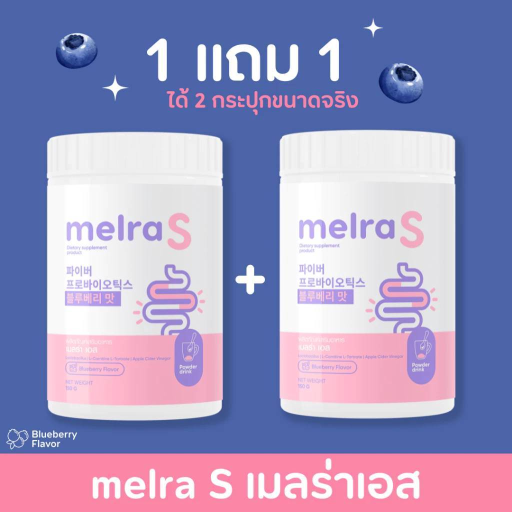 ส่งไว ของแท้ melra S เมลร่าเอส ไฟเบอร์ถัง ไฟเบอร์เกาหลี มีโพรไบโอติก ...