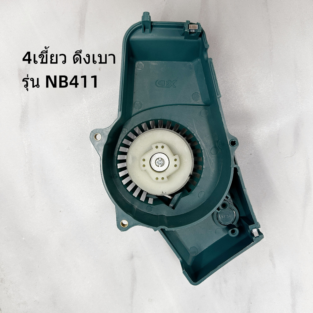 ชุดสตาร์ทเครื่องตัดหญ้า ฝาสตาร์ท รุ่น NB411 อะไหล่เครื่องตัดหญ้า | Shopee Thailand
