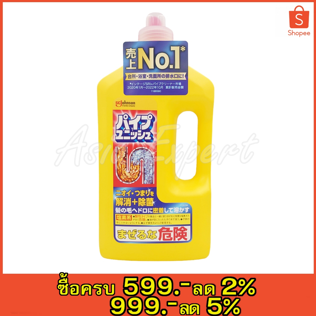 SC Johnson Pipe Unish Cleaner 800g น้ำยาทำความสะอาดท่อ | Shopee Thailand