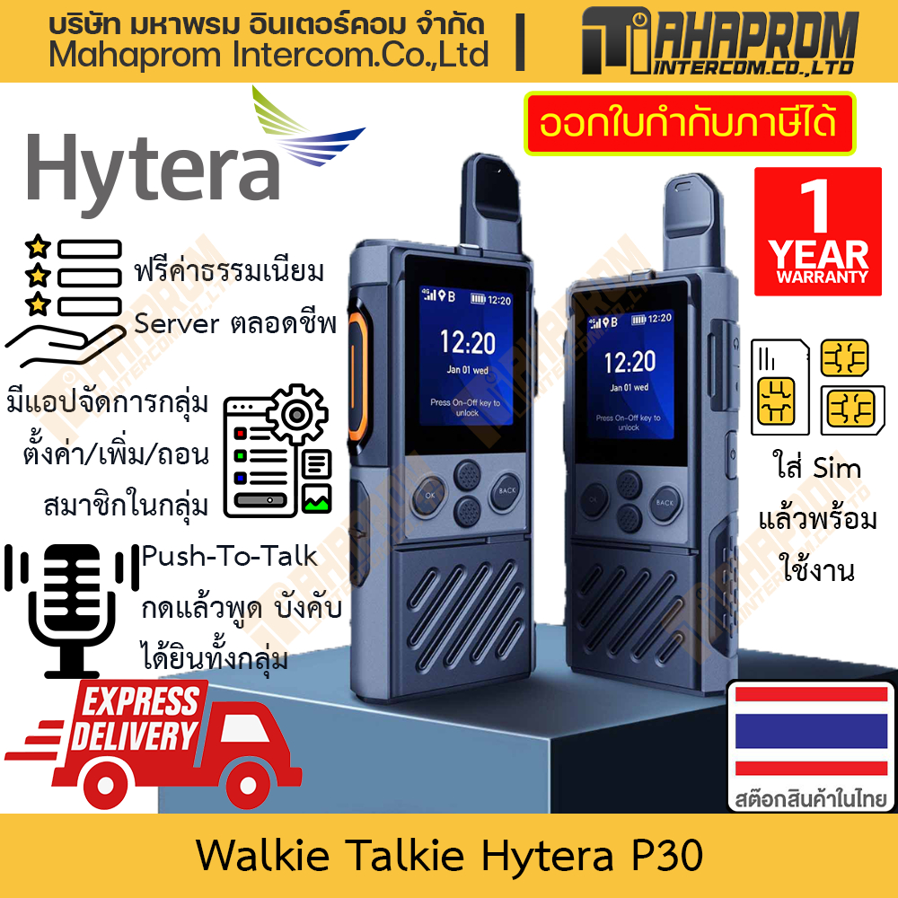 วอสื่อสาร ใส่ซิม Hytera รุ่น P30 ใช้งานแบบโทรศัพท์ พูดคุยได้ทั่วโลก ...