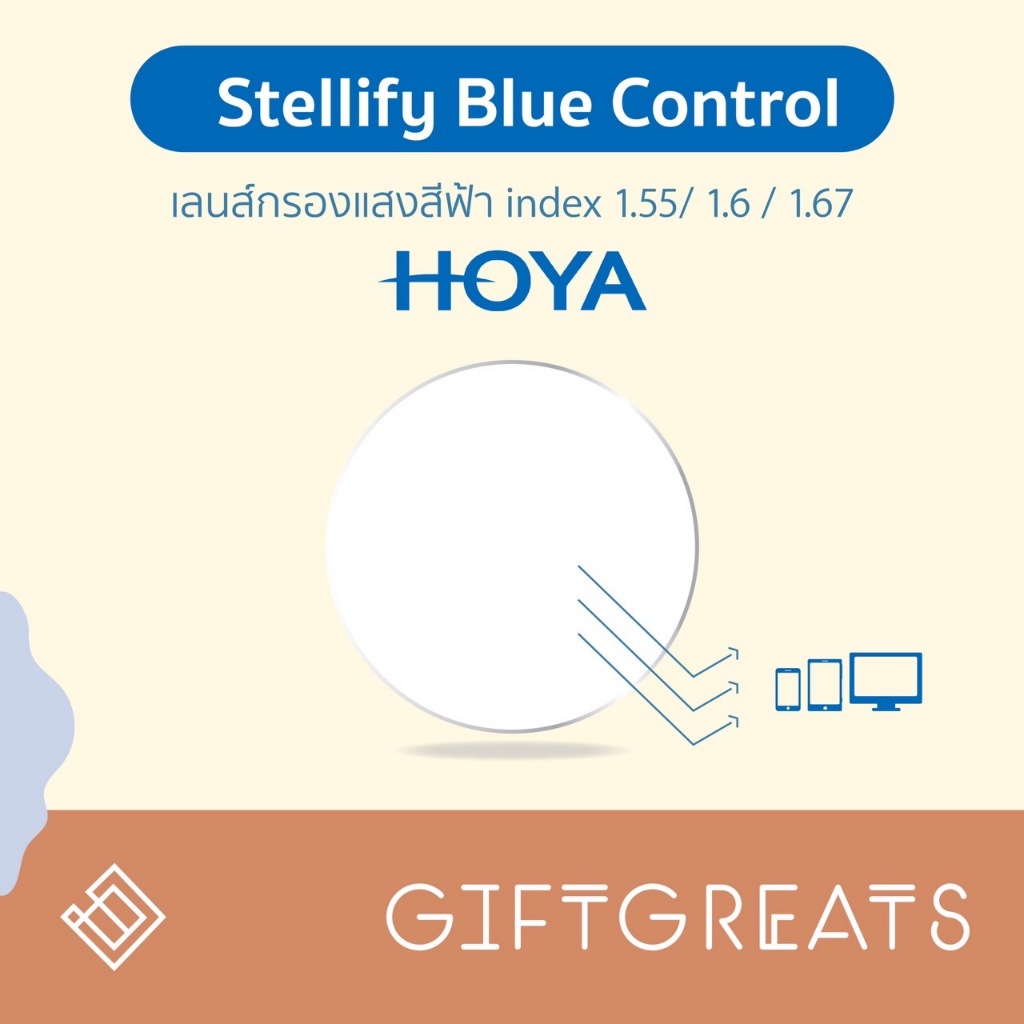 HOYA - Hoya stellify blue control ย่อบาง 1.6 - 1.67 - เลนส์กรองแสงสีฟ้า | Shopee Thailand