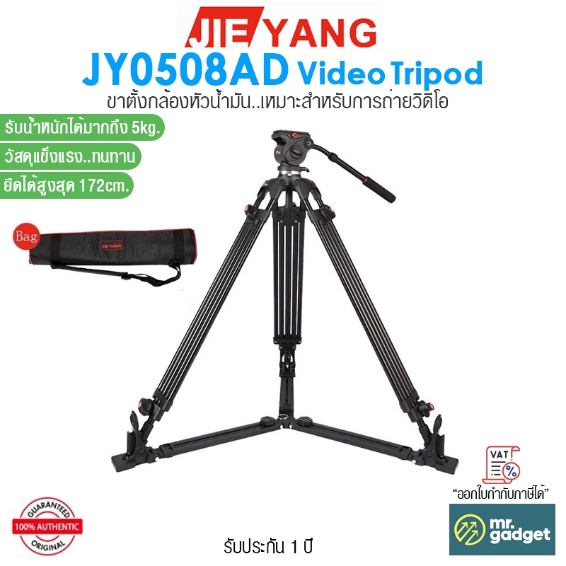 Jieyang JY0508AD ขาตั้งกล้องวิดีโอ VideoTripod วัสดุแข็งแรง ทนทาน รับน้ำหนักได้สูงสุด 5 kg ...
