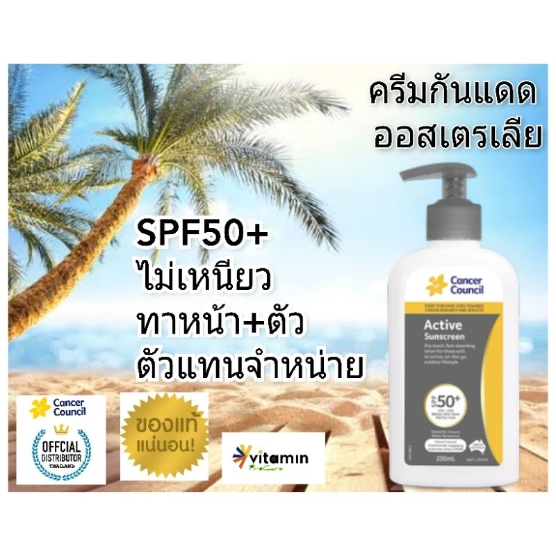Cancer Council Active Sunscreen SPF50 200 ml ตัวแทนจำหน่าย Exp08/2026 ...