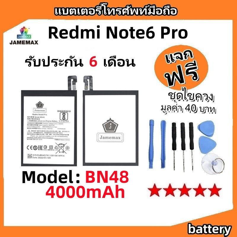 แบตเตอรี่ Battery xiaomi Redmi Note6 Pro model BN48 แบต ใช้ได้กับ xiaomi Redmi Note6 Pro มี ...