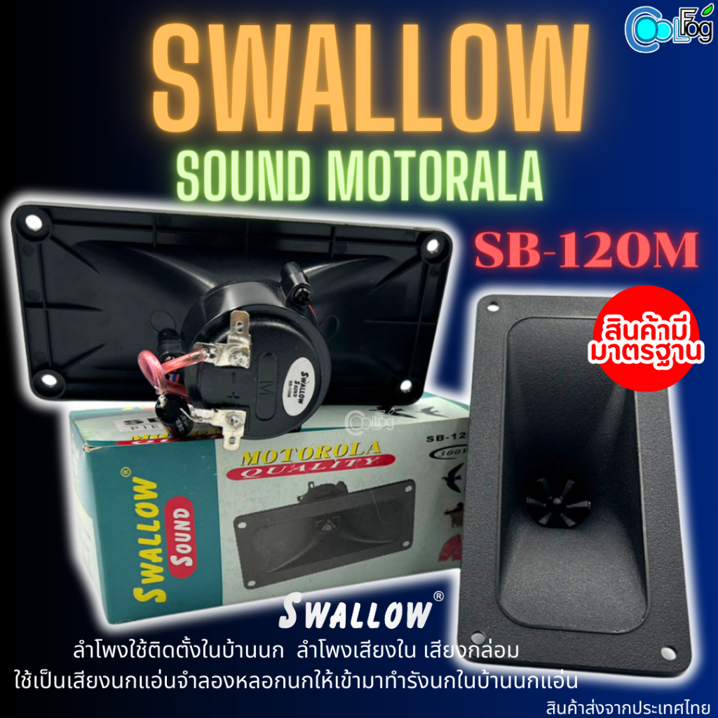 100ชิ้น ลำโพงเสียงในเสียงกล่อง Swallow Sound Motorola SB-120Mกล่องเขียว สินค้ามีมาตรฐาน | Shopee ...