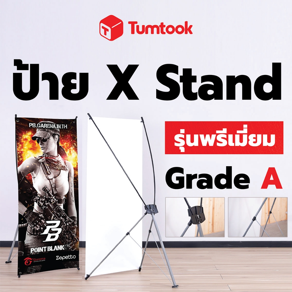 ️ ป้าย X Stand Grade A ป้ายเอ็กซ์สแตนด์ เกรดเอ ขาตั้งเอ็กซ์สแตนด์ ☑️ ...