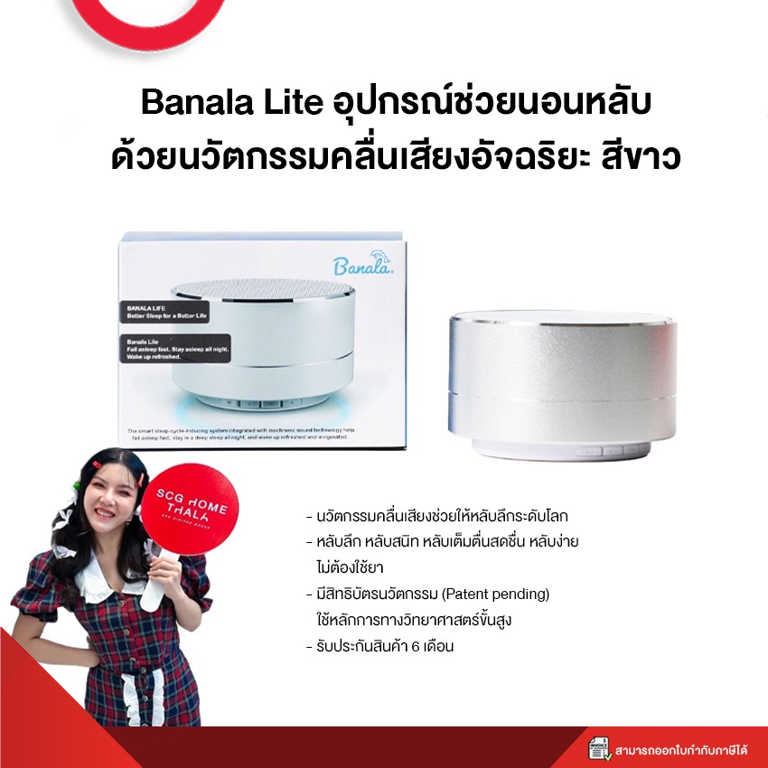 Banala Lite อุปกรณ์ช่วยนอนหลับ ด้วยนวัตกรรมคลื่นเสียงอัจฉริยะ สีขาว ...