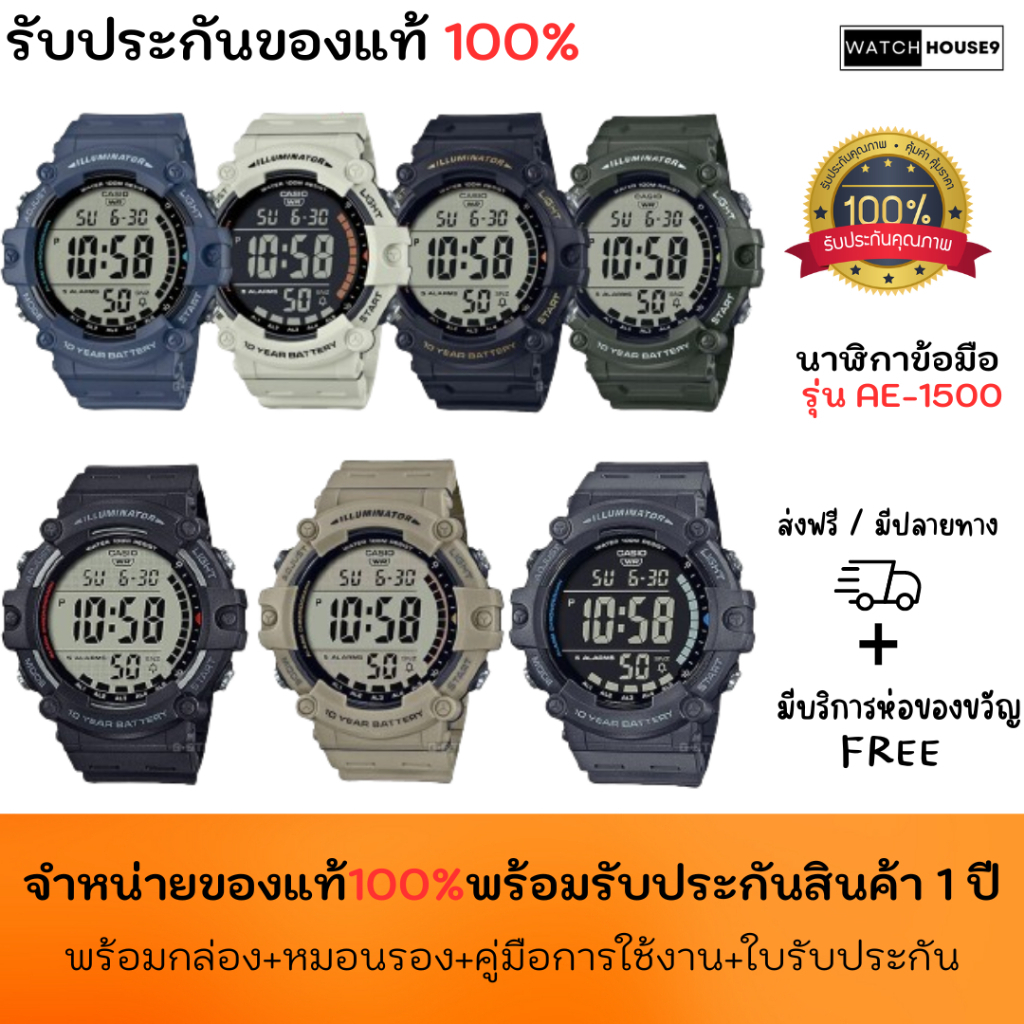 Casio Standard รุ่น AE-1500WH-1A,AE-1500WH-2A,AE-1500WH-5A,AE-1500WH-8B ...