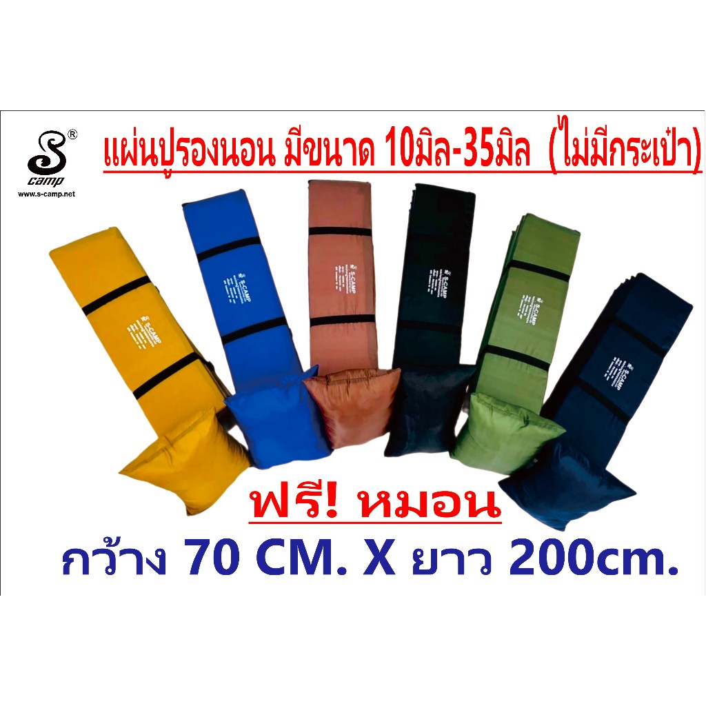 แผ่นปูรองนอน แบบไม่มีกระเป๋า(มีหมอน )ขนาด 70x200cm. มีหลากสี หลายความหนา | Shopee Thailand