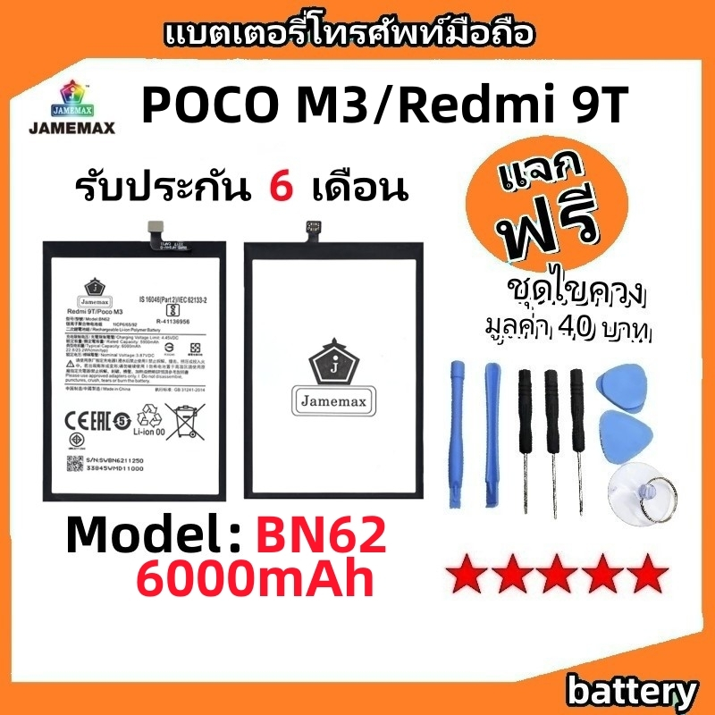 แบตเตอรี่ Battery xiaomi POCO M3/Redmi 9T model BN62 แบต ใช้ได้กับ ...