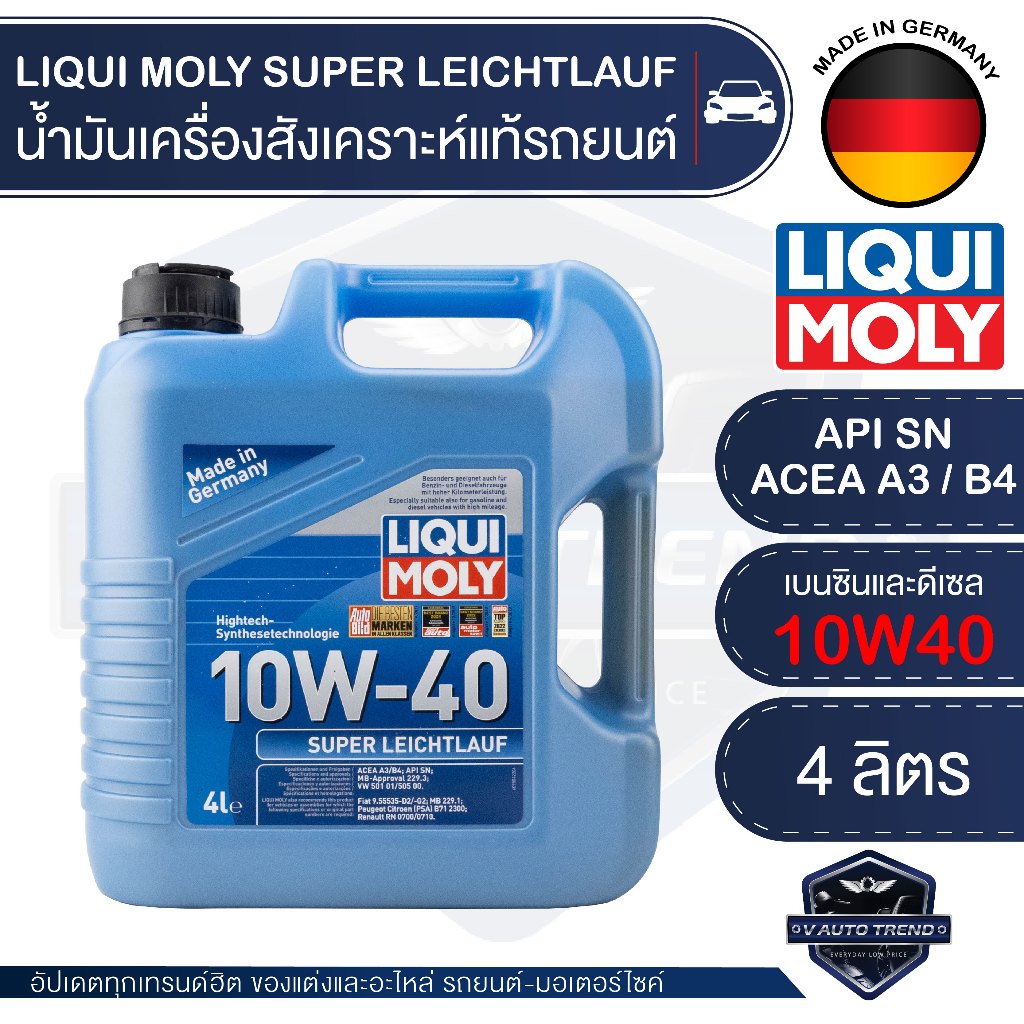 LIQUI MOLY 10W-40 SUPER LEICHTLAUF เครื่องยนต์ดีเซล เบนซิน ขนาด 4 ลิตร ...