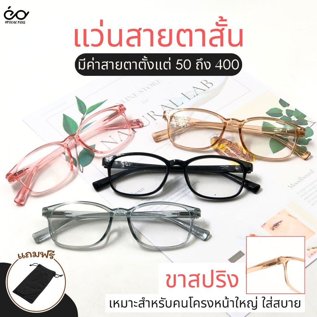 OpticalPlus แว่นสายตาสั้น Glasses ขาสปริงคนโครงหน้าใหญ่สามารถใส่ได้ ใส่ได้ทั้งผู้ชายผู้หญิง TJ07 ...